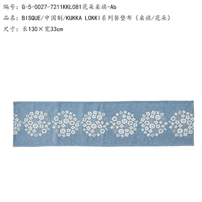 BISQUE/中国制/KUKKA LOKKI系列餐垫布（桌旗/花朵）
