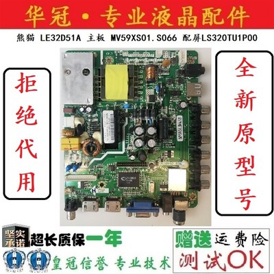 原装熊猫LE32D51A LE32D19H LE32D50H主板MV59XS01.S066
