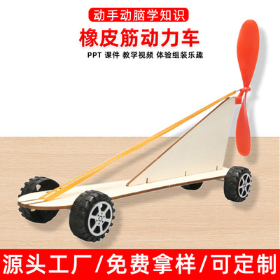 木制风力车橡皮筋动力车科学实验科技小制作小发明DIY组装教具