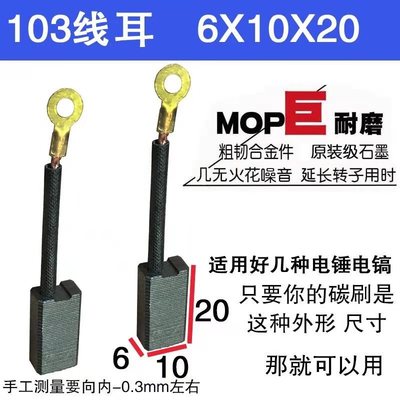 配泉友8050钢铁战士T500 8850/8842/8830TNT德士京铁桑美电镐碳刷