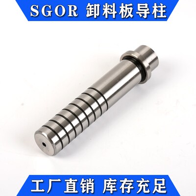 精密汽车模具配件 SGOR卸料板导柱导套 十字攻牙导柱油槽型内导柱