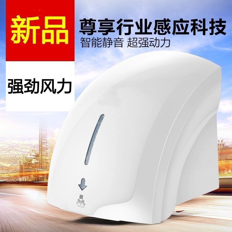 新品干手机全自动感应吹手机卫生间哄手器洗手间S烘干机家用厕所