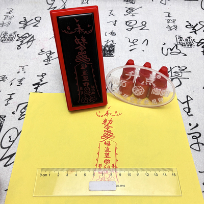 度亡婴堕胎道家苻印可反复盖印自动出油光敏印章