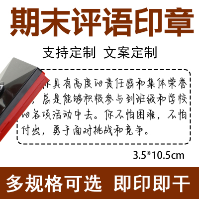 老师寄语印章35105mm手写评语