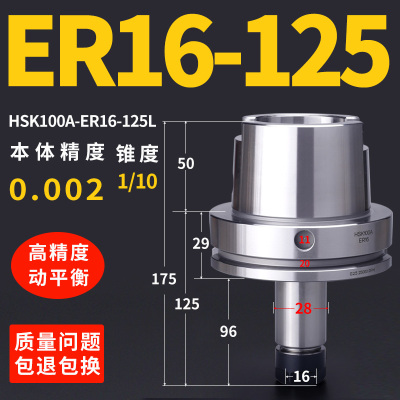 HSK刀柄HSK100A高精度ER16ER20ER25ER32ER40高速数控刀柄100L200L