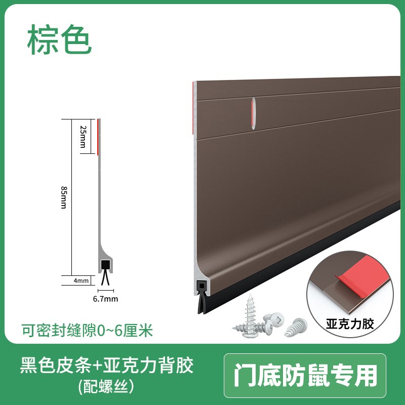 防老鼠铝合金门底门缝密封条隔音条防盗门木门防风贴挡风器缝隙神