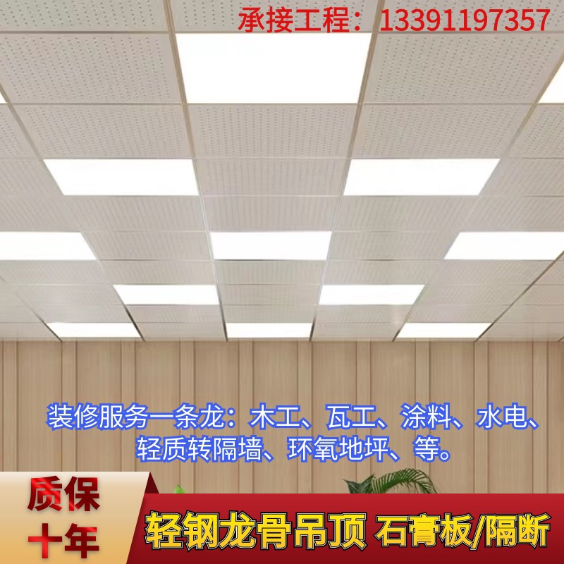 轻钢龙骨矿棉板洁净板办公室吊顶企业厂房石膏板隔断墙测量施工