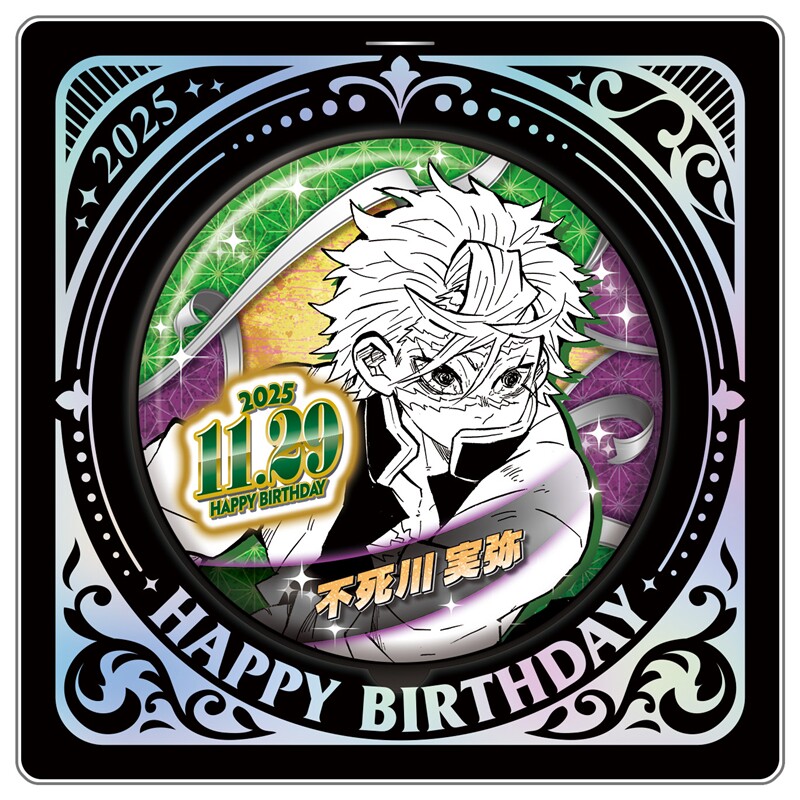 /预订/ 5jcs 鬼灭之刃 不死川实弥 2025生日吧唧
