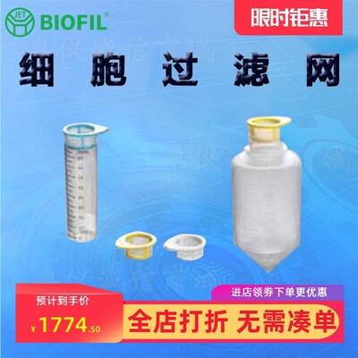 洁特一次性细胞过滤网CSS013100 CSS013070 CSS0Q13040 200个/箱