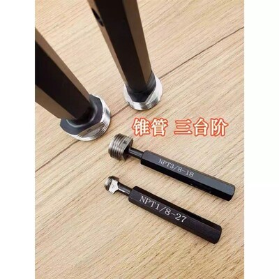 美制锥管锥度螺纹环规塞规通止规NPT 1/16 1/H8 1/4 3/8 1/2 3/4