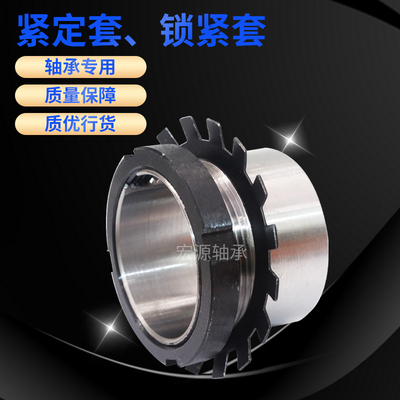 轴承紧定套锁套H3260 H3264 H3268 H3272 H3276 WH3280衬套