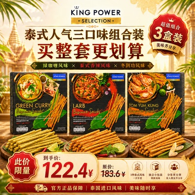 【3盒套装】kingpower泰国美食味饼干180g休闲零食