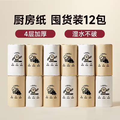 彗竹生活4层食品级GB4806厨房纸