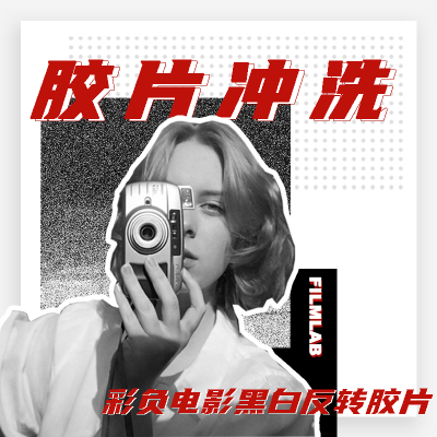 C41彩色负片电影卷胶卷冲洗底片扫描135&120胶片冲扫洗胶卷照片