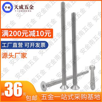 M3M4M5M6M8M10M12*x120x130x140x150不锈钢304平头内六角螺丝沉头