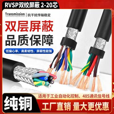 rvsp双绞屏蔽线2 4 6 8芯信号线0.2 0.3 0.5 0.75平方rs485通讯线