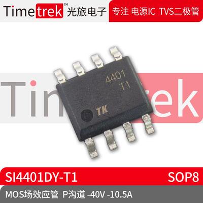 爆款TimetrekMOS场效应管SI4401DY-T1P沟道-40V-10.封装SOP8