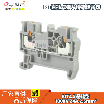 瑞联电气 RIT 直插式弹片接线端子排 型号 RIT2.5 基型