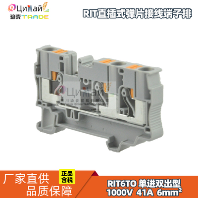 瑞联电气 RIT 直插式弹片接线端子排 型号 RIT6TO GY 单进双出型
