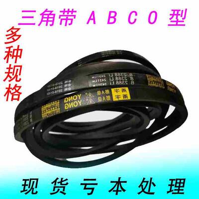 三角带C型浙江名牌甬字牌.C型1575-2769规格齐全.强力电机  .处理