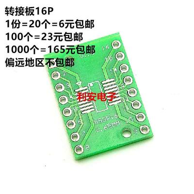 转接板16P SOP16 SSOP16 TSSOP14贴片转直插脚距0.65/1.27mm 20个