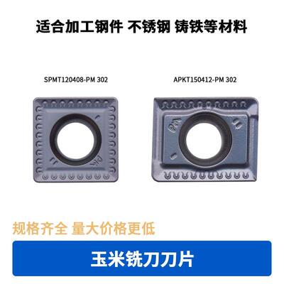 数控刀片 玉米铣刀片 SPMT120408-PM APKT150412-PM 替YBG302
