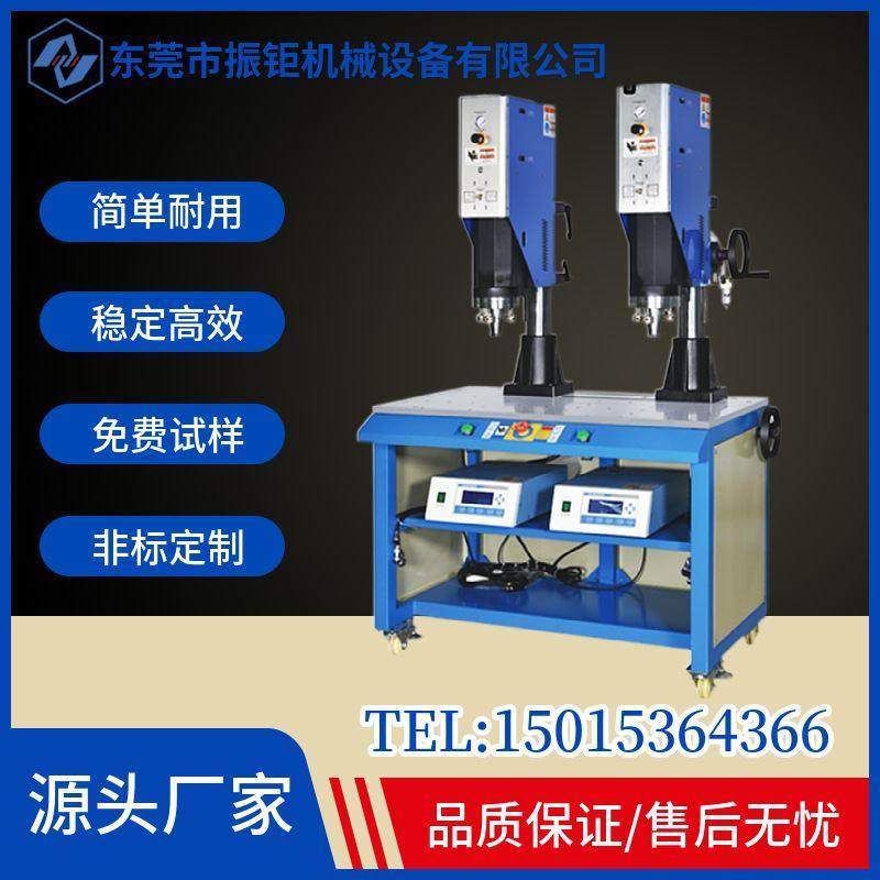 超声波塑料焊接双头豪华台超音波机械设备制造厂家直供塑焊机_虎窝淘