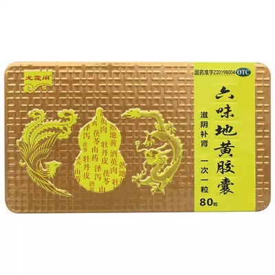 【龙霆阁】六味地黄胶囊0.3g*80粒/盒