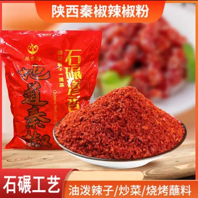 陕西秦椒辣椒粉袋装石碾工艺油泼辣子炒菜烧烤蘸料特产