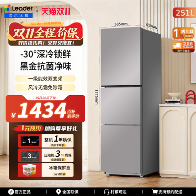 海尔统帅251L风冷无霜三门冰箱