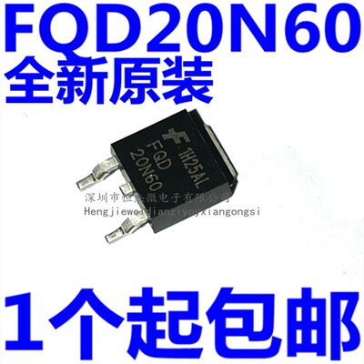 全新原装现货 FQD20N60 贴片管 FCD20N60 场效应管 TO-252(5个)