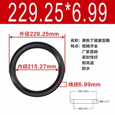 星型圈X型圈内202.57/215.27/227.97/240.67/253.37/266.07*6.99