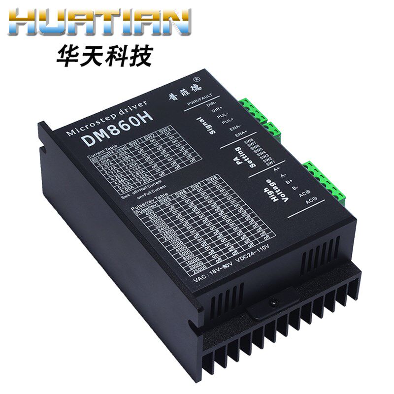普菲德57 86数字式DM860H步进电机驱动器 代替雷赛DMA860H/MA860H