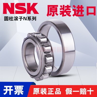 进口NSK N319 320 321 322 324 326 328 EW EM C3  圆柱滚子轴承
