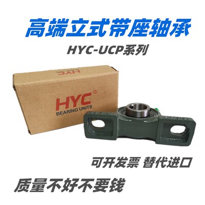 HYC外球面轴承带座立式UCP 204P205P206P207P208P209P210P211P212