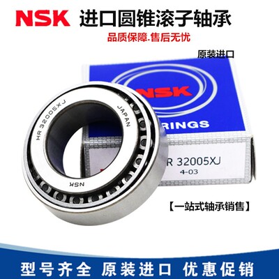 NSK日本圆锥滚子轴承30216 30217 30218 30219 30220 30221 30222