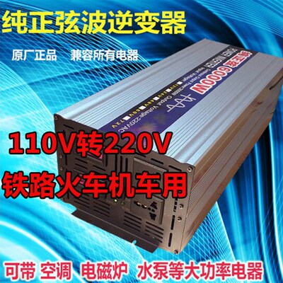 6000W逆变器纯正弦波逆变电源DC110V转AC220V火车W机车带监控空调