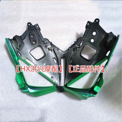 赛550前大f罩面板导流罩内装饰板QJ500GS-7前罩内板大灯罩下唇