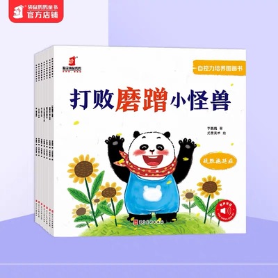 自控力培养图画书拒绝拖延症