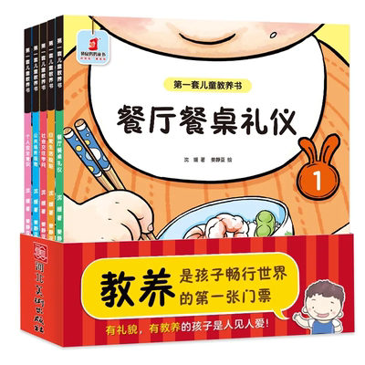 儿童教养好习惯餐桌礼仪社交