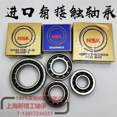 NSK轴承7015 7016 7017 7018 7019 7020 7021 702R2 7024 AC ACM