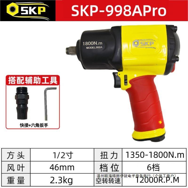 重型气动扳手SKP火鸟气动扳手小风炮气动工具气动扳手大扭力其他