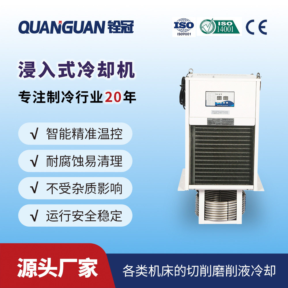 带冷却搅拌功能盘管浸入式冷水机循环切削磨削液冷却水冷机