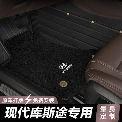现代库斯途原厂专用全包围脚垫
