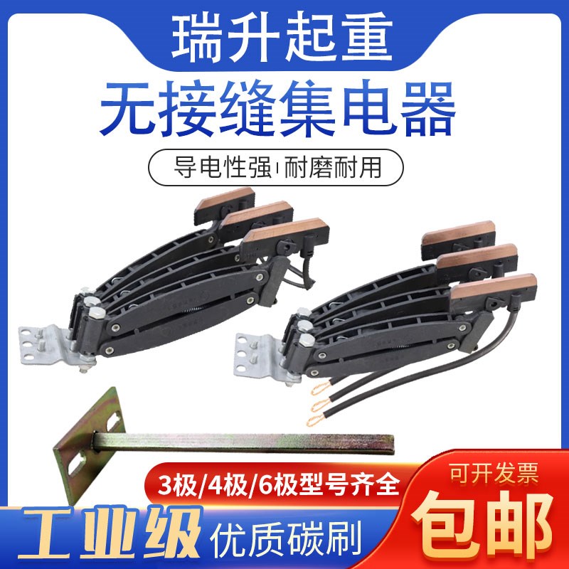 无接缝滑触线集电器JD-3/4极-60A行车天车受电器三级四级耐磨碳刷