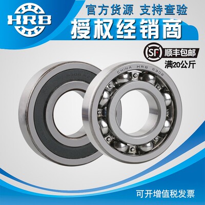 HRB哈尔滨轴承6307 6308 6309 6310 6311 6312 6313 6314-2RZ 2Z