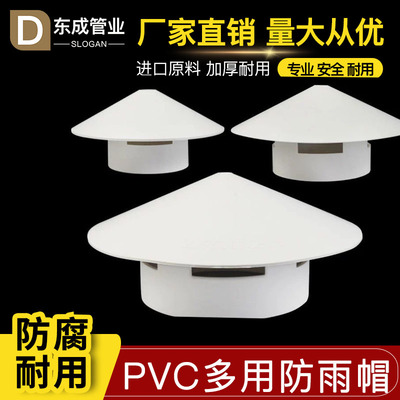 PVC透气雨帽75 110 160mm多用实用屋顶塑料帽透气帽通风口防雨帽