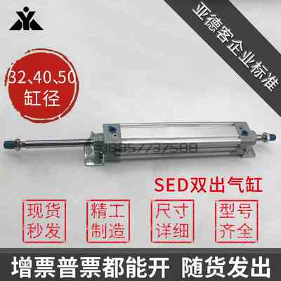亚德客型SED32xSED40xSED50X25X75X100X150X200-S-G双头 双出气缸