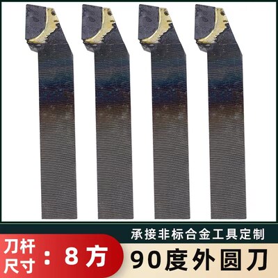 90度外圆刀YT15 YT5 YW2 YG8 YS8 YG6X YT726 YG3焊接车刀88方