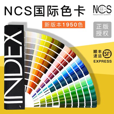 瑞典NCS国际色卡A-6 NCS国际通用标准色卡 1950色
